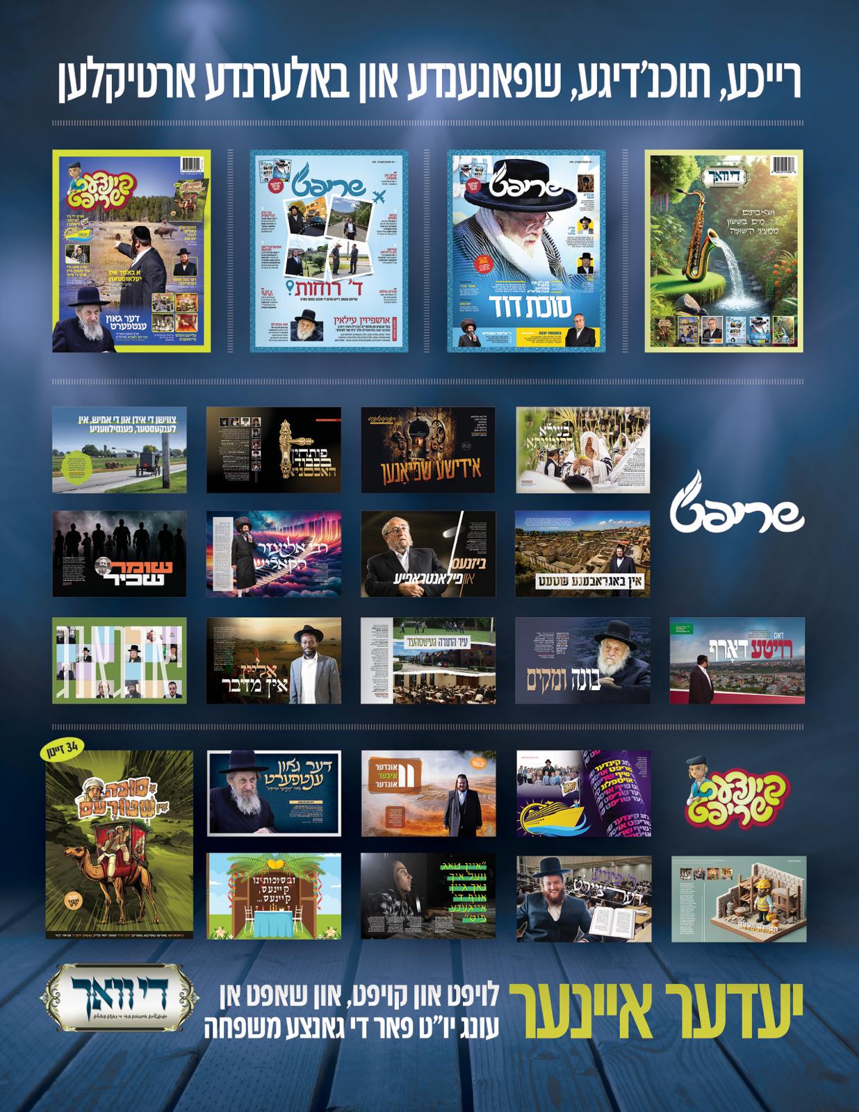 Dee Voch Mega Sukkahs Package on Newsstands! | Williamsburg 365