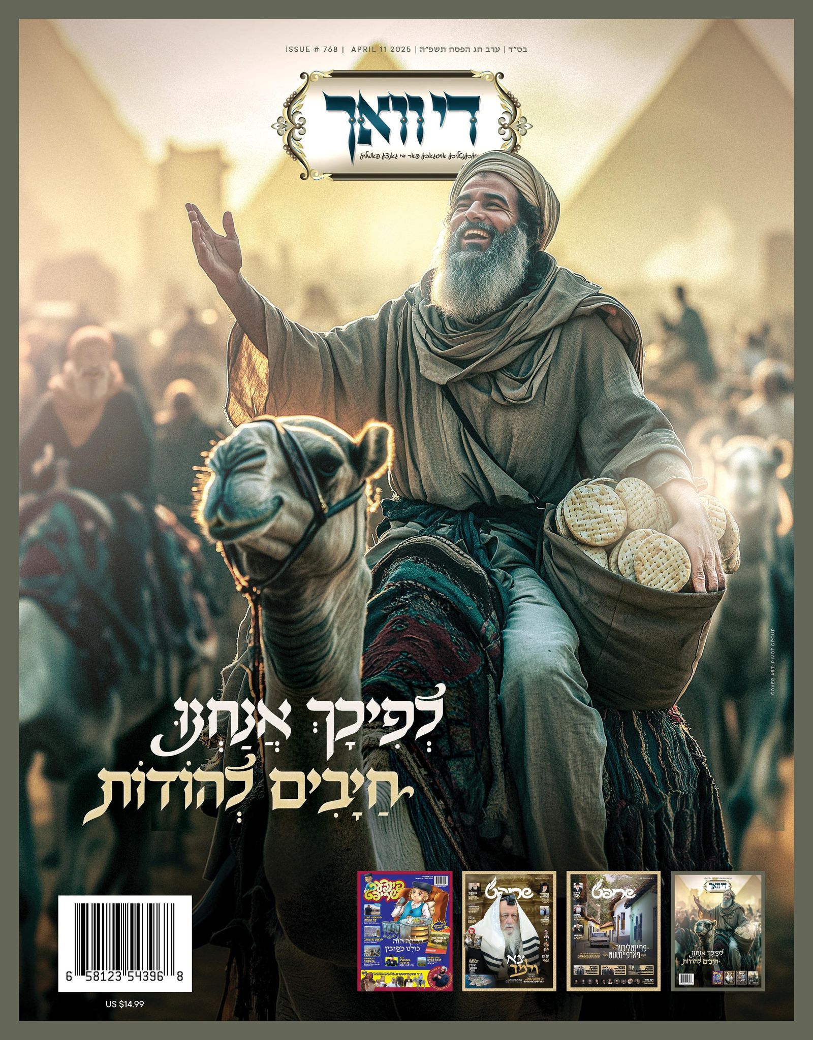 Mega Dee Voch Pesach Package on Newsstands! | Williamsburg 365